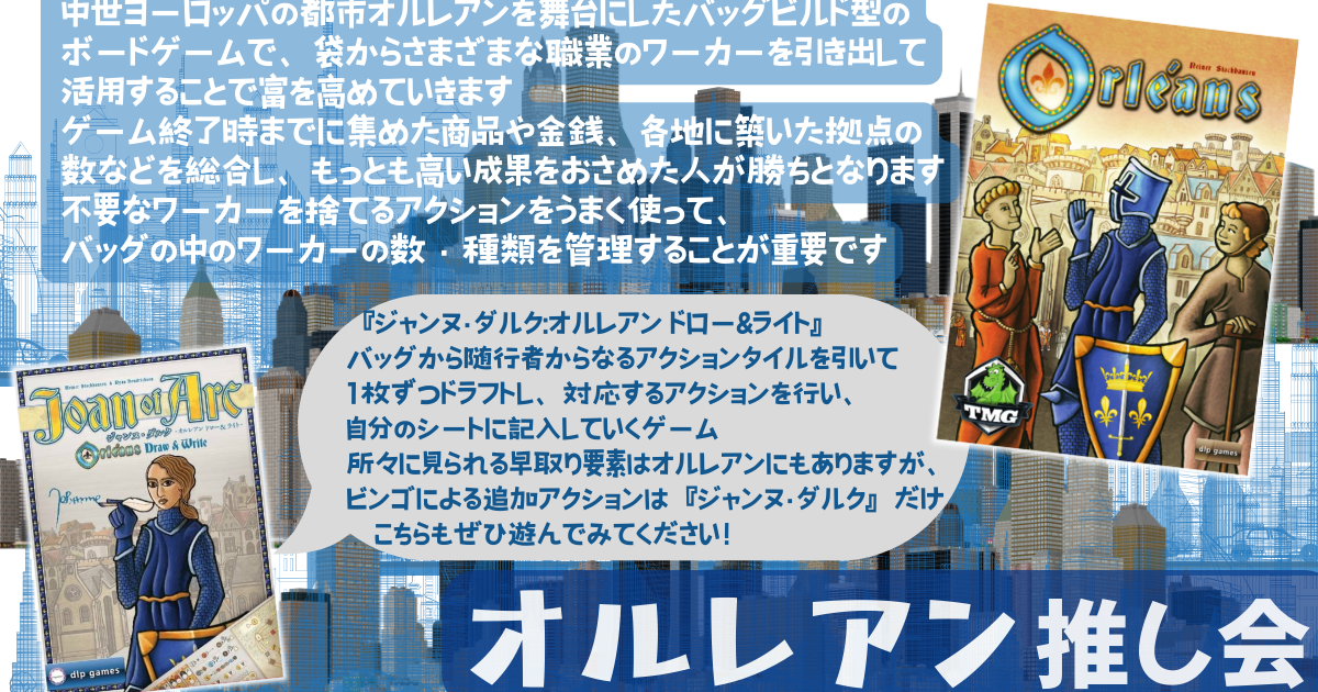 オルレアン推し会【INTALES Cafe】｜福岡県 西新｜ボードゲーム会