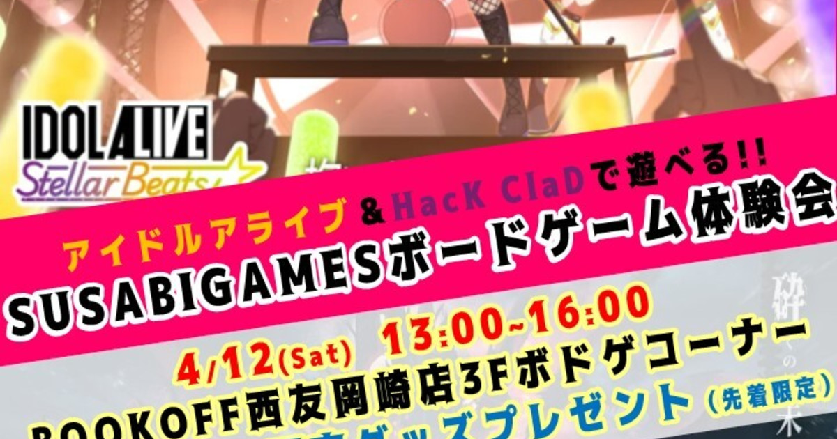 SUSABIGAMESボードゲーム交流会｜愛知県 岡崎｜ボードゲーム会