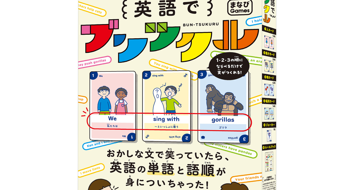 英語でブンツクルの画像（BUN - TSUKURU）【ボードゲーム情報】