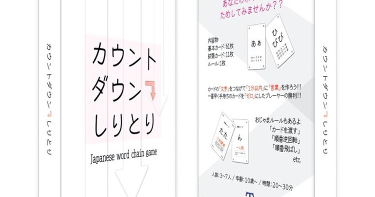 カウントダウンしりとり（Japanese Word Chain Game）｜ボードゲーム情報