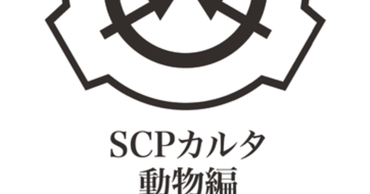 SCPカルタ 動物編の画像（SCP karuta animal）【ボードゲーム情報】