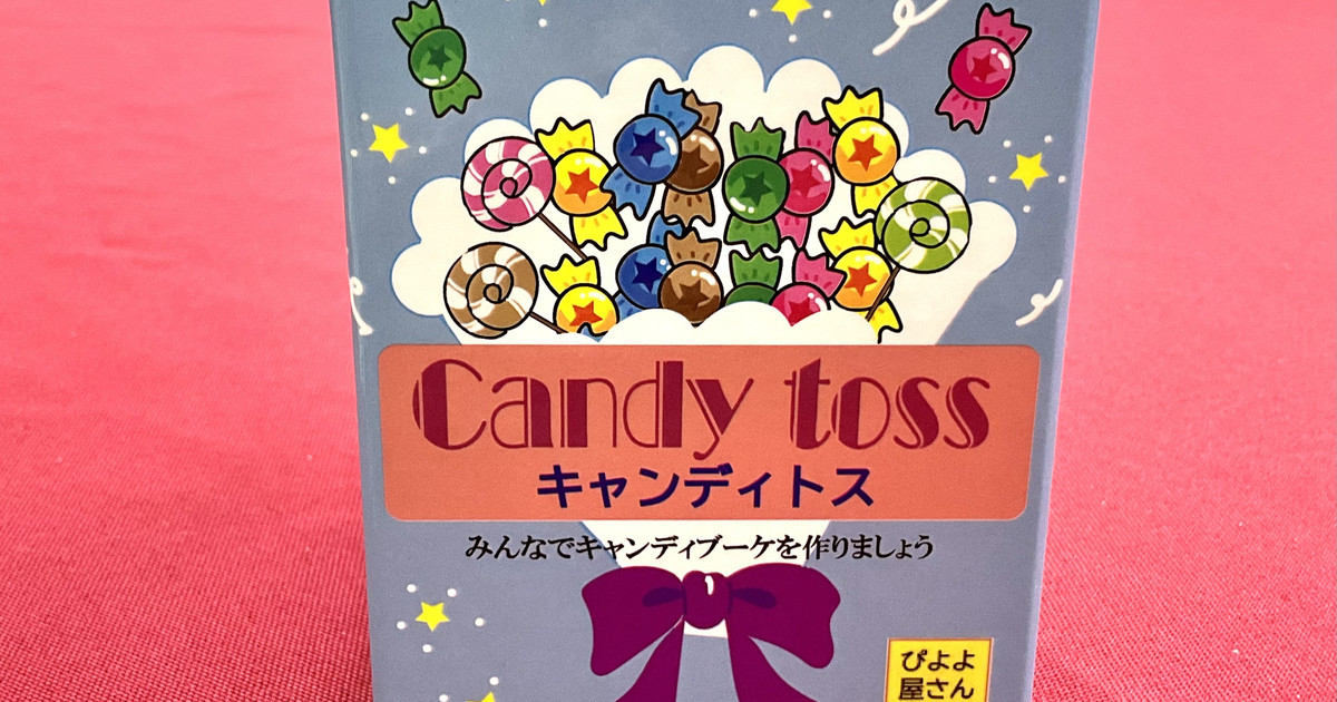 キャンディトス（Candy toss）｜ボードゲーム情報