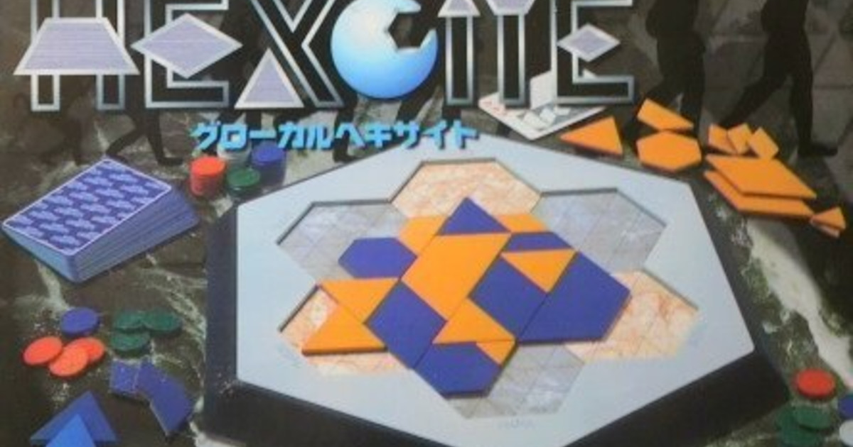 グローカル・ヘキサイト レビュー評価など3件（Hexcite / Glocal Hexcite）｜ボードゲーム情報