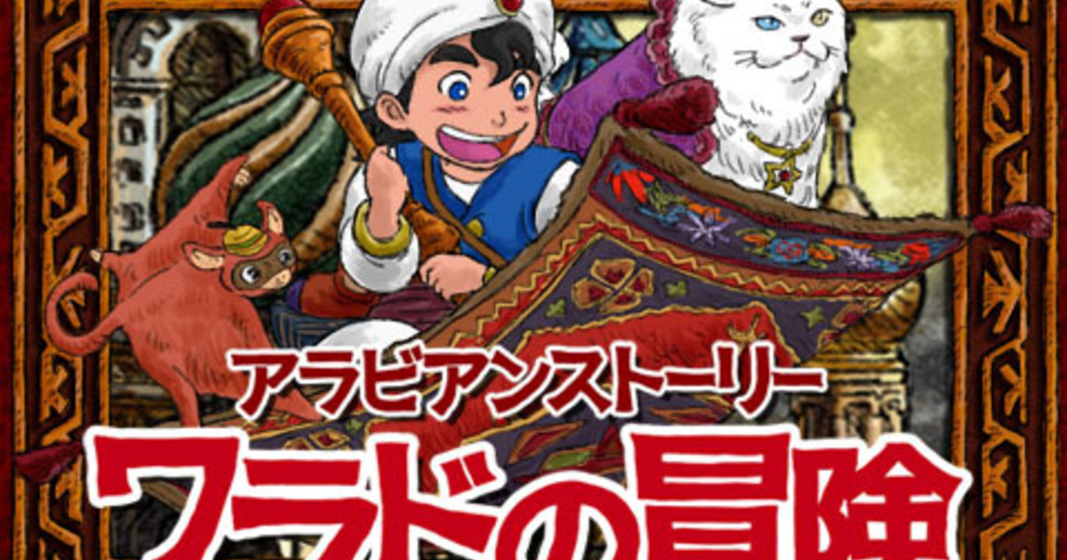 ワラドの冒険の画像（Warado no bouken）【ボードゲーム情報】