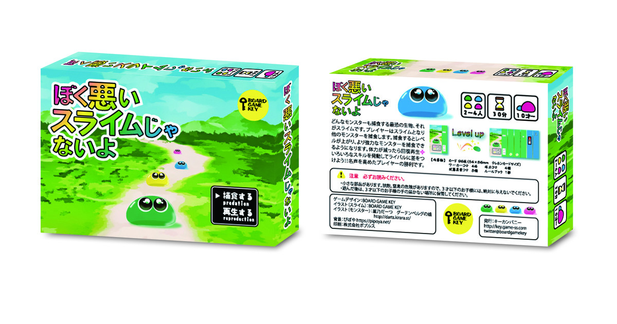 ぼく悪いスライムじゃないよの画像（Boku Warui Slime Janaiyo）【ボードゲーム情報】