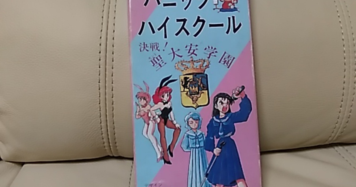 パニックハイスクール（Panic High School）｜ボードゲーム情報