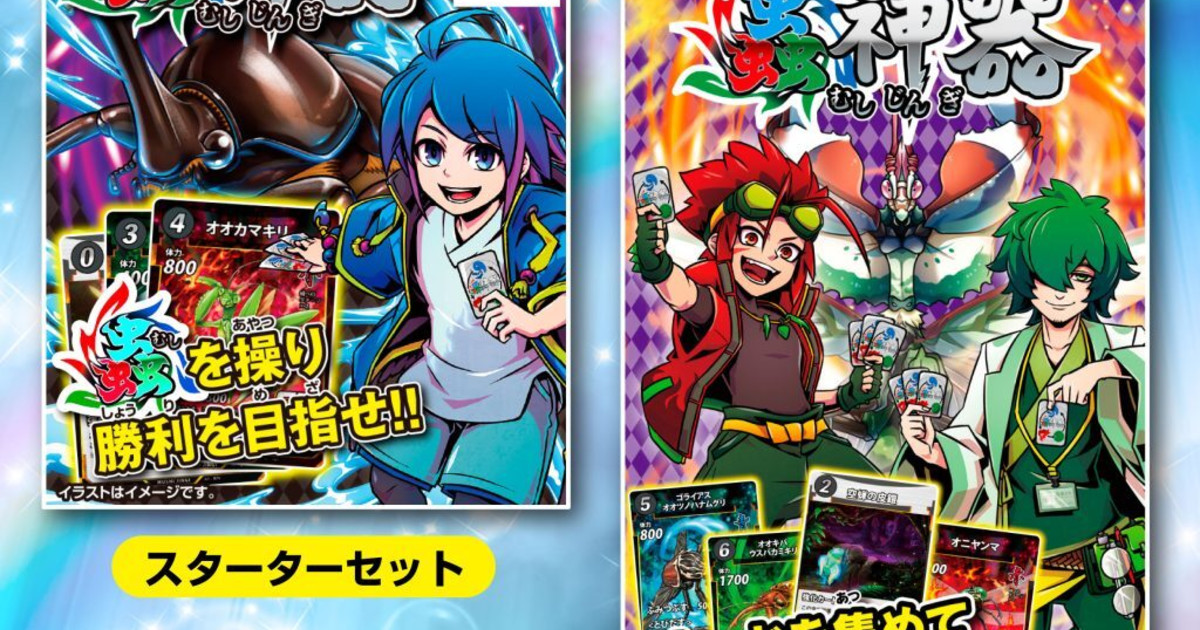 蟲神器の画像（Mushi-Jingi）【ボードゲーム情報】