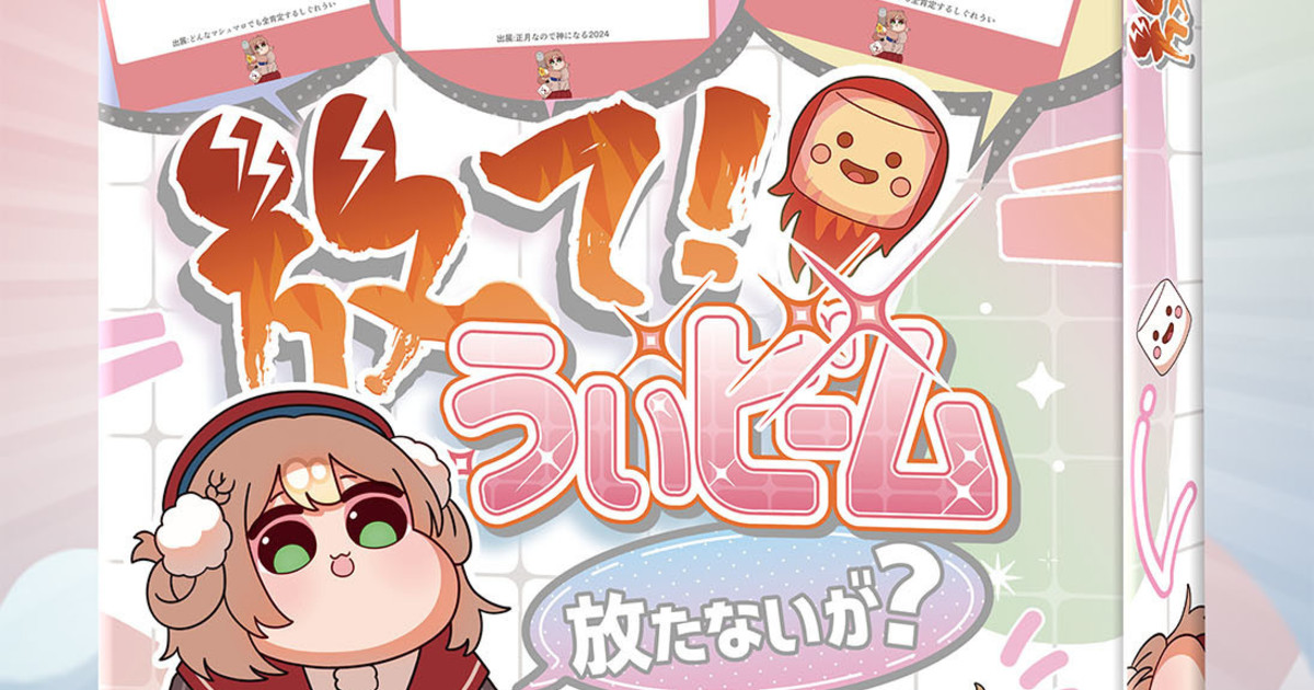 放て！ういビーム レビュー評価など1件（hanate! Ui Beam）｜ボードゲーム情報