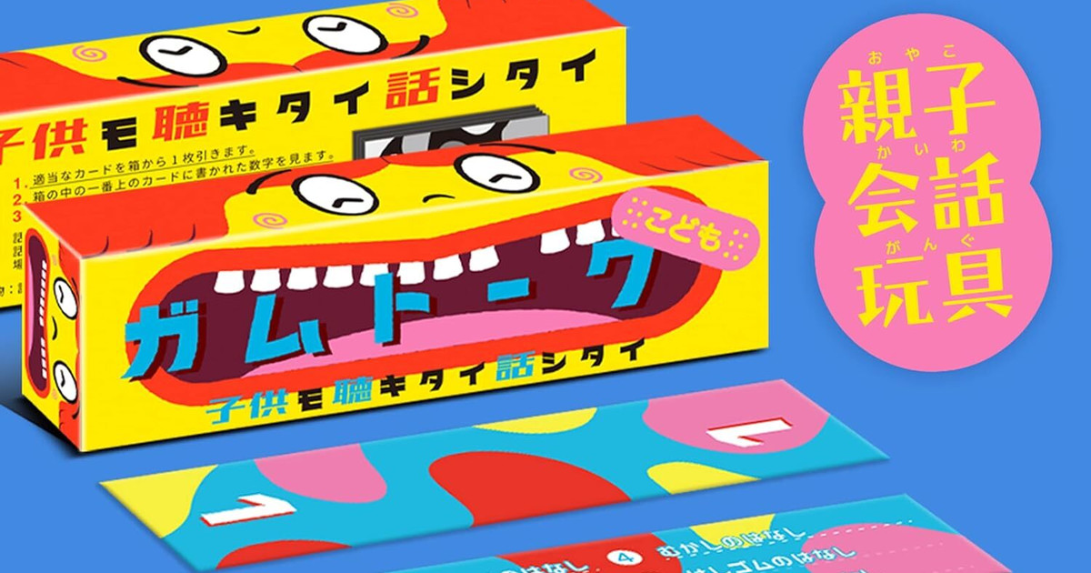 ガムトークこどもの画像（Gum talk: Kodomo）【ボードゲーム情報】