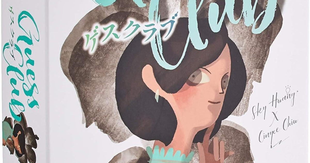 3件 ゲスクラブ：第2版のレビュー（Guess club: 2nd edition）【ボードゲーム情報】