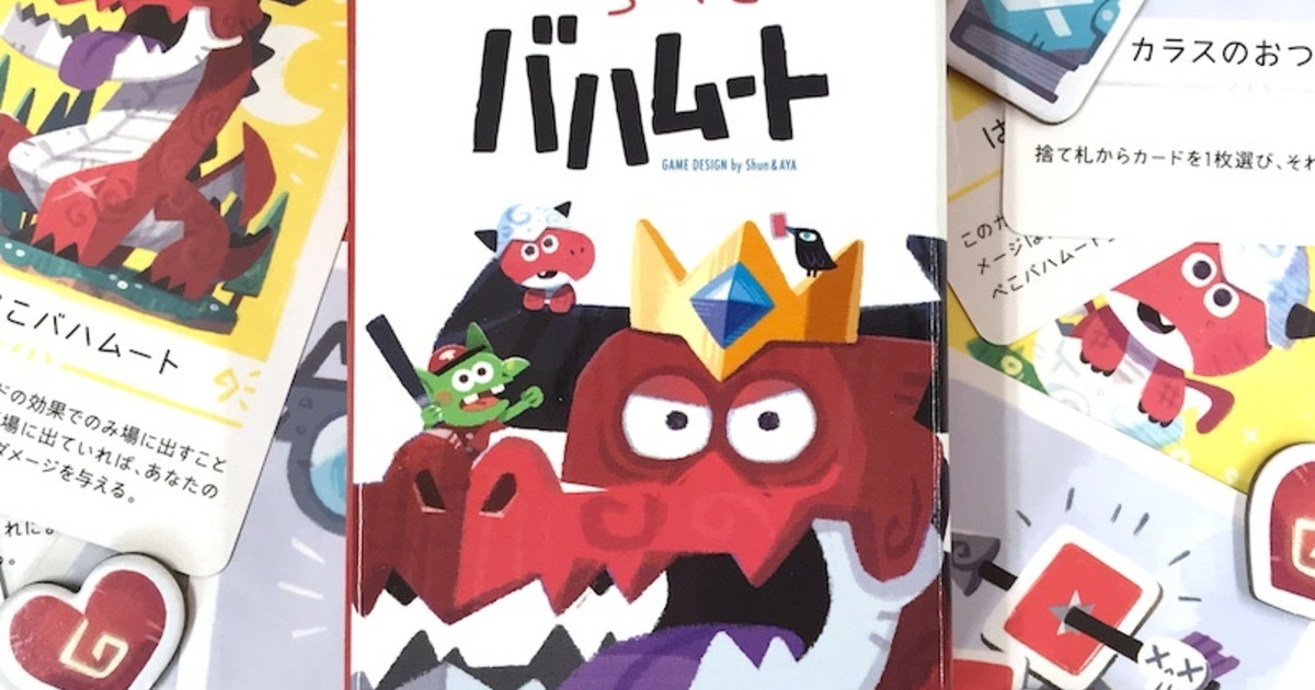はらぺこバハムートのレビュー by matz_jon｜ボードゲーム情報