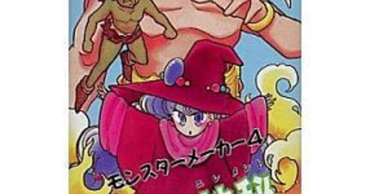 1件 モンスターメーカー4：四つの神秘のルール/インスト（Monster Maker 4: The Four