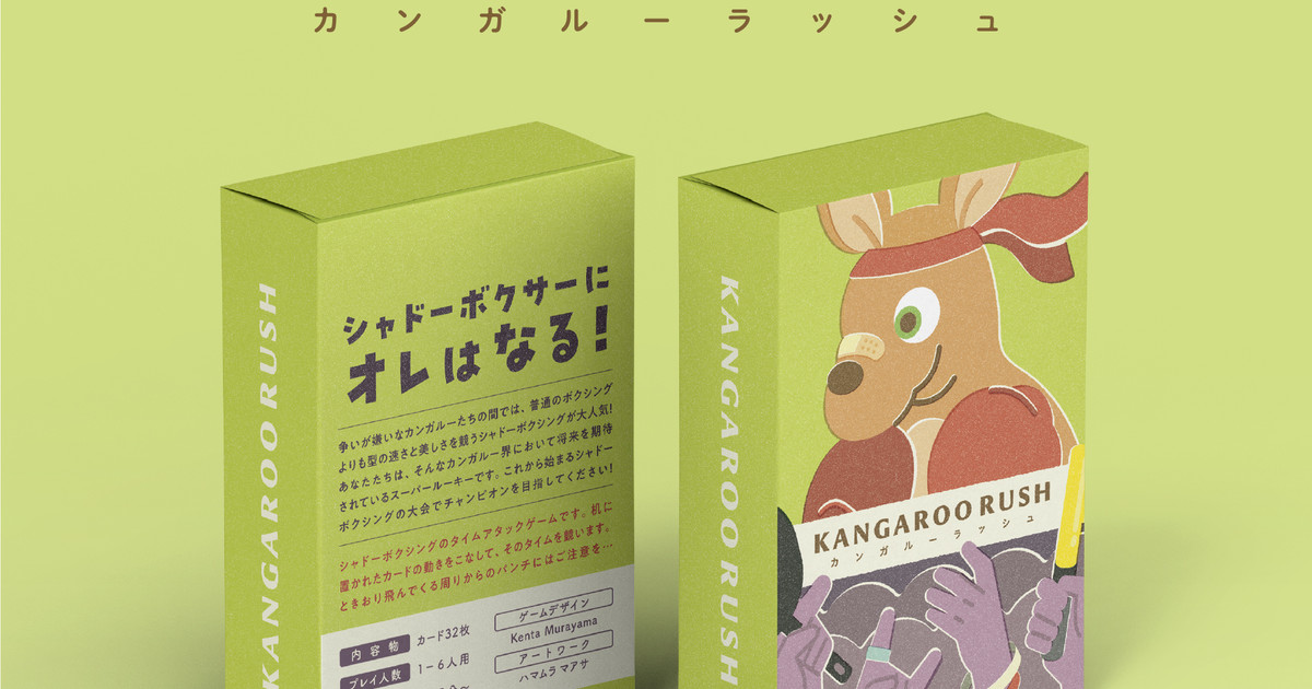 カンガルーラッシュ（Kangaroo Rush）｜ボードゲーム情報