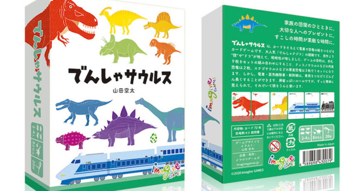 でんしゃサウルス レビュー評価など4件（Densha Sourus）｜ボードゲーム情報