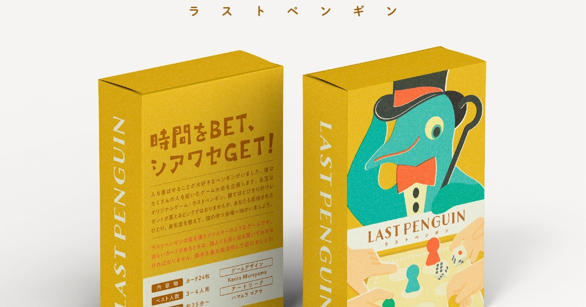 ラストペンギンの画像（Last Penguin）【ボードゲーム情報】