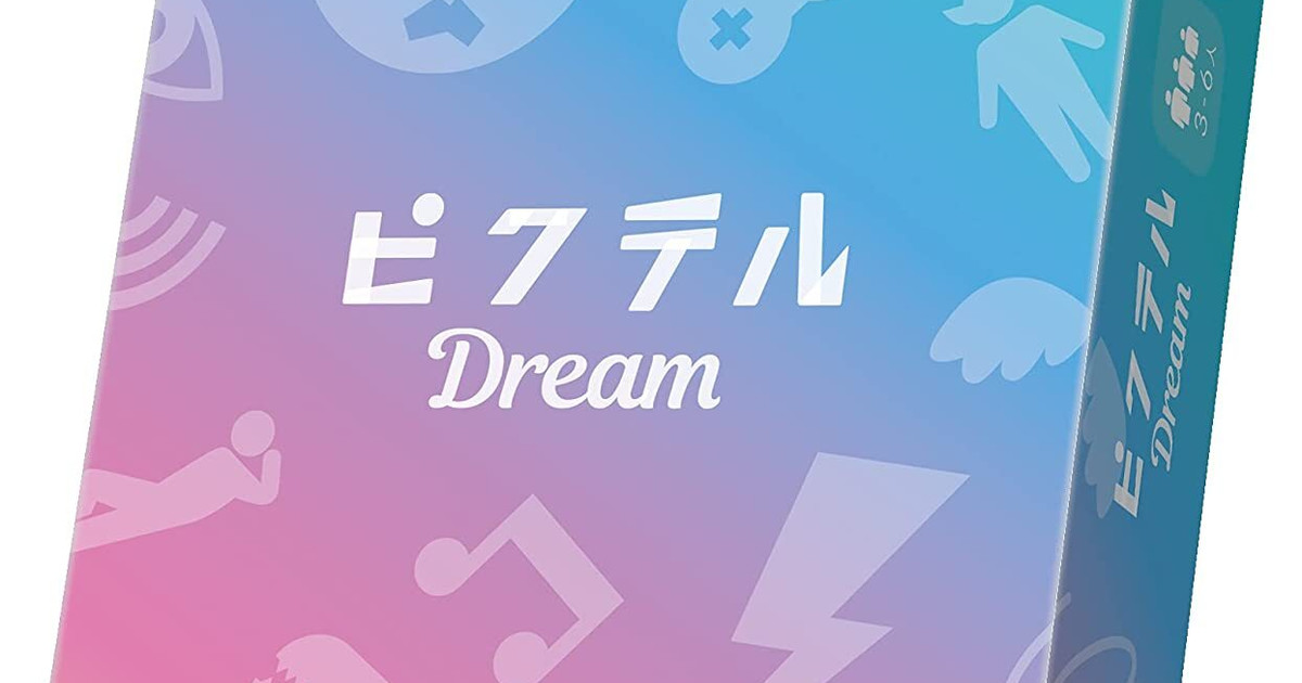 ピクテル Dream レビュー評価など3件（Pictel Dream）｜ボードゲーム情報