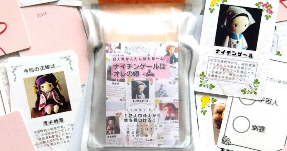 ナイチンゲールはオレの嫁/新装版（Nightingale ha oreno yome: New edition）｜ボードゲーム情報