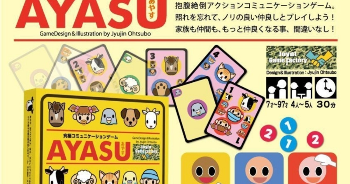 アヤス レビュー評価など1件（Ayasu）｜ボードゲーム情報