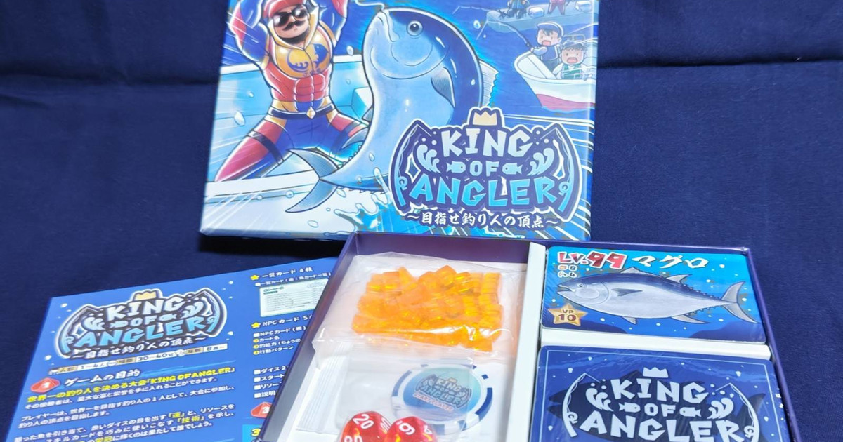 キングオブアングラー：目指せ釣り人の頂点 レビュー評価など2件（King of Anglers）｜ボードゲーム情報