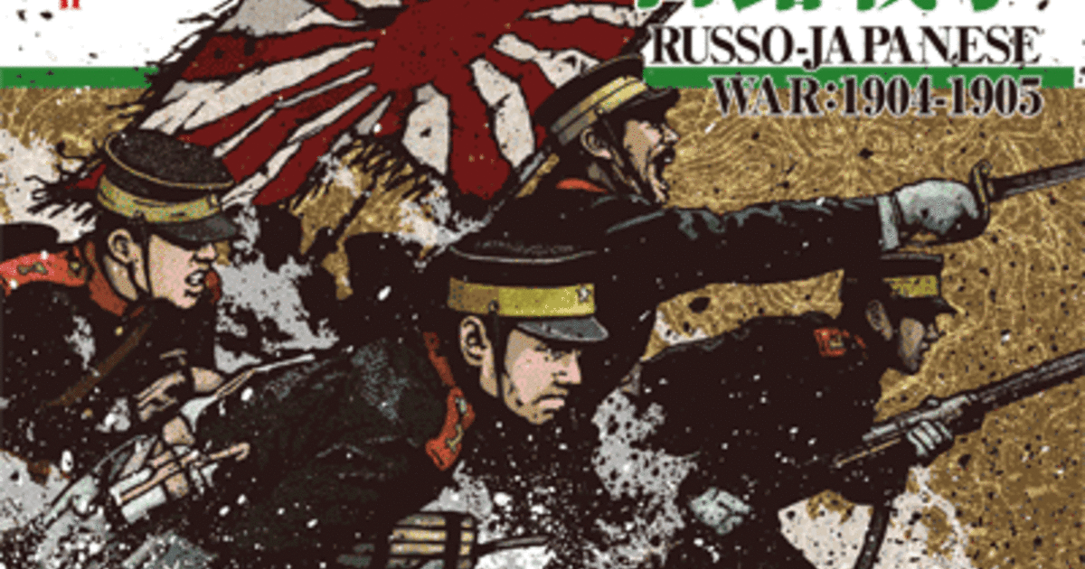 日露戦争の画像（Nichiro Senso）【ボードゲーム情報】