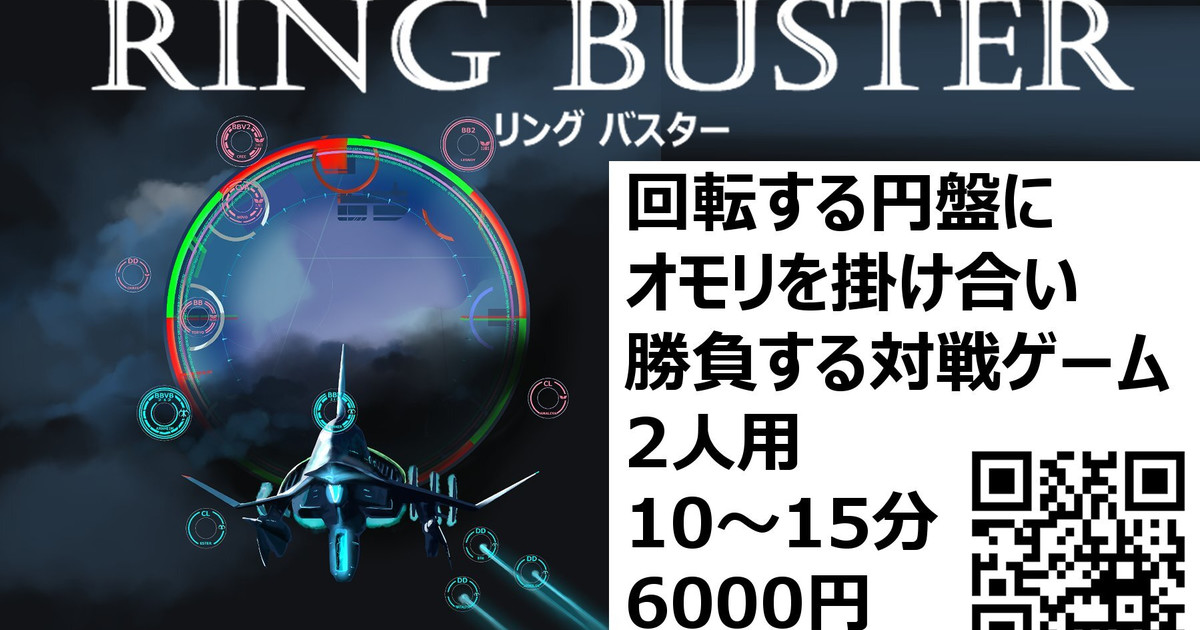 リングバスター（RING BUSTER）｜ボードゲーム情報