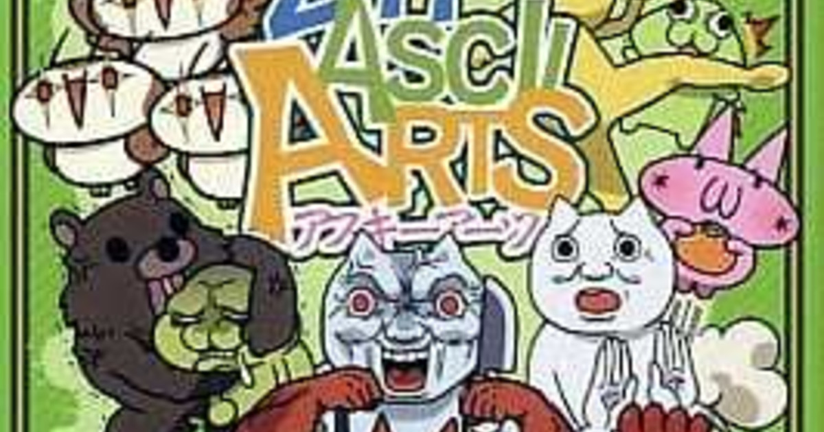 アスキーアーツ（2ch ASCII ARTS）｜ボードゲーム情報