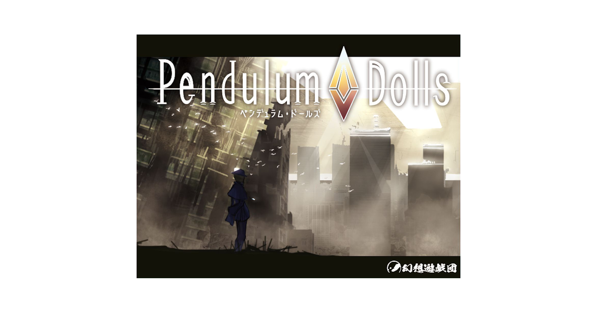 ペンデュラム・ドールズ：新装版の画像（Pendulum Dolls: new edition）【ボードゲーム情報】