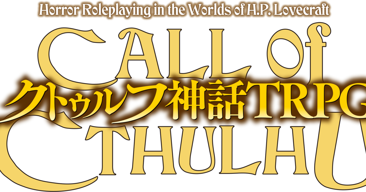 【TRPG】定期開催TRPGゲーム会 8月24日 13時～スタート予定【PL募集中】｜愛知県