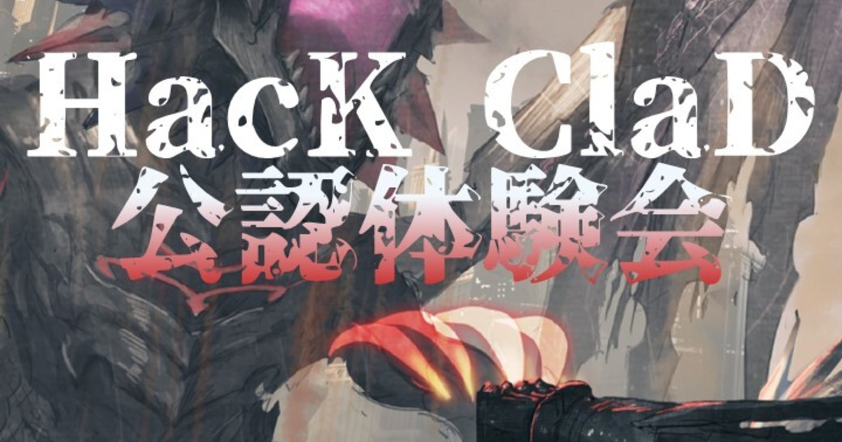 HacK ClaD公認体験会｜愛知県 岡崎｜ボードゲーム会