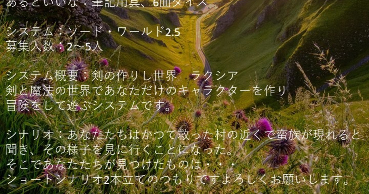【2023年6月18日】TRPG体験会【ソード・ワールド2.5】 - 愛知県/ボードゲーム&カフェDEJANA