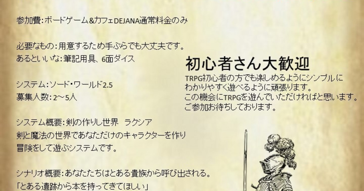 TRPG体験会【ソード・ワールド2.5】｜愛知県 豊橋｜ボードゲーム会