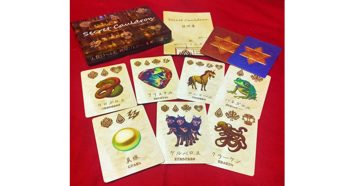 Secret Cauldron｜ボードゲーム通販