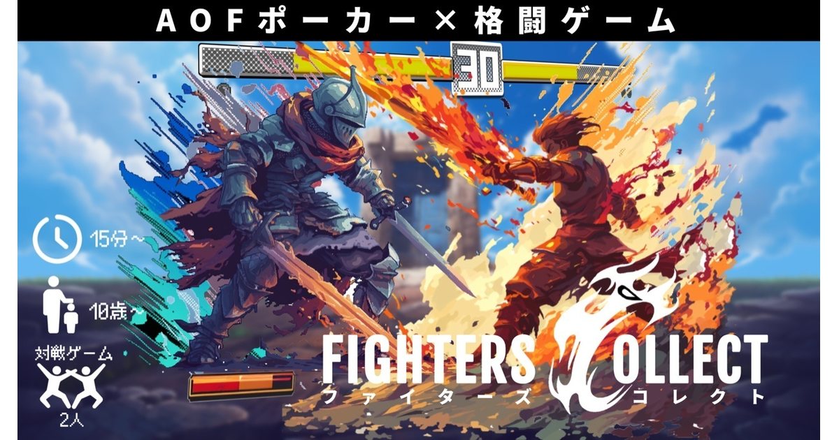 ファイターズコレクト｜ボードゲーム通販