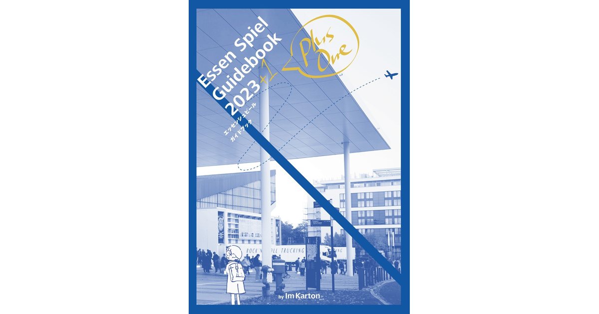 Essen Spiel Guidebook 2023 Plus One｜ボードゲーム通販